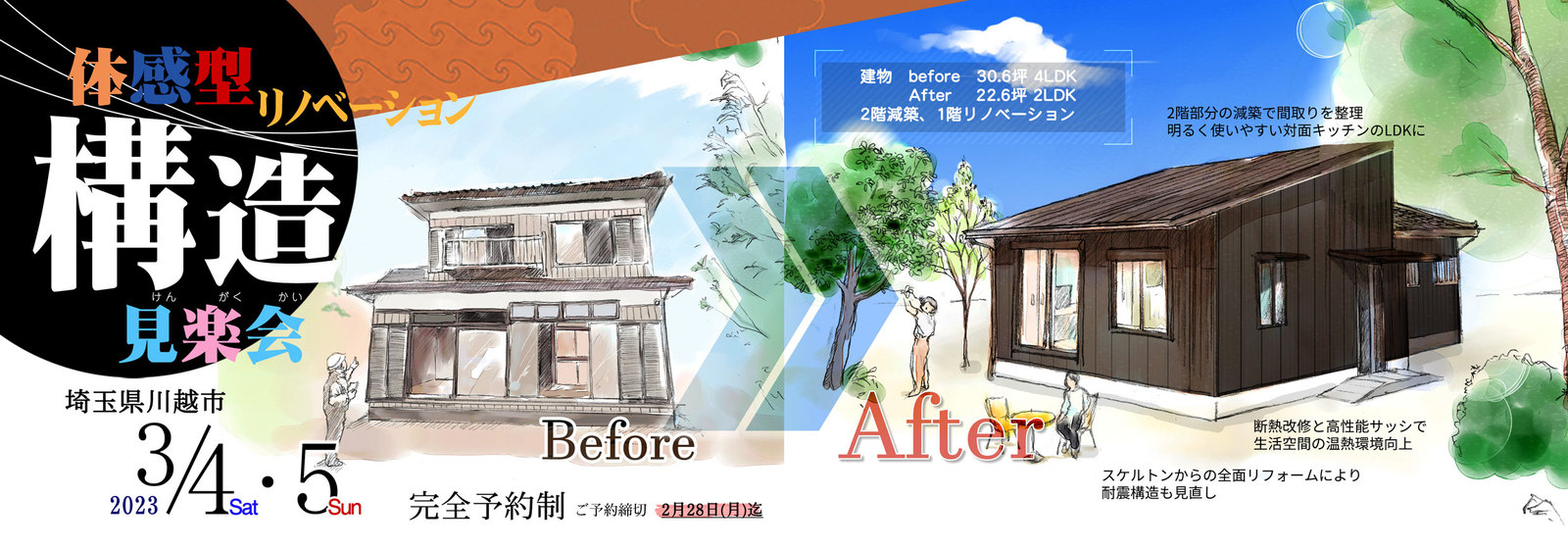 たくさんのメリットがある完成見学会｜ Warning: Illegal string offset 'CorpName' in /var/www/html/glp/index.php on ...